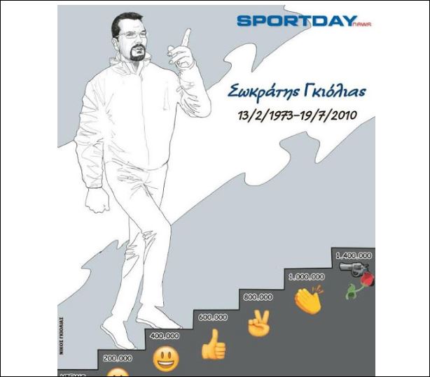 ΛΕΥΤΕΡΙΑ: «ΞΗΜΕΡΩΜΑΤΑ ΤΗΣ 19ΗΣ ΙΟΥΛΙΟΥ 2010 Ο ΣΩΚΡΑΤΗΣ ΓΚΙΟΛΙΑΣ ...