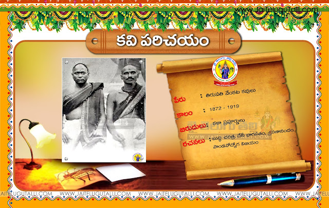 Tirupati Venkata Kavulu Telugu Kavi Parichayam Images and HD Pictures Best Tirupati Venkata ...