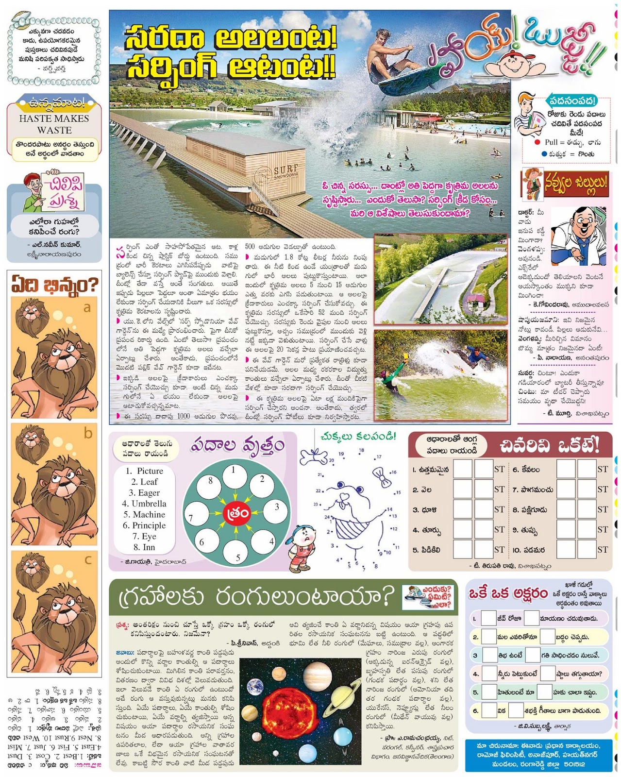 TELUGU BASHA: Telugu kIDS Special - PUZZLES, GK, FUN GAMES, STORIES, TIPS
