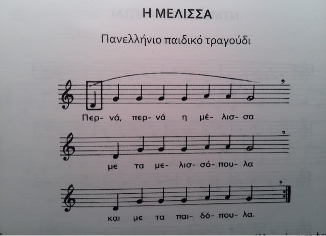 Η ΜΕΛΙΣΣΑ
