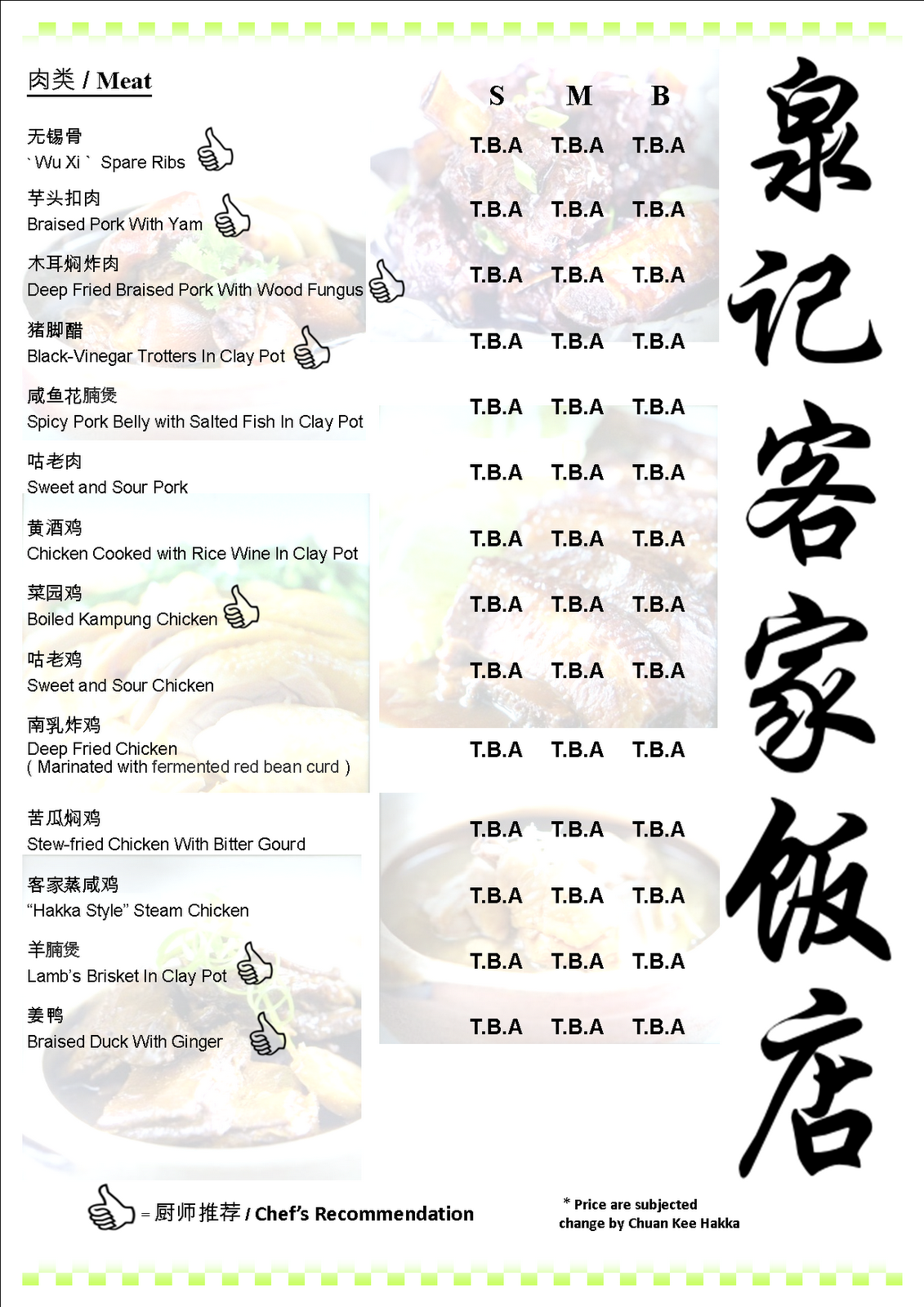 恋の季節: Chuan Kee Hakka Restaurant 泉記客家釀豆腐 的童年回忆