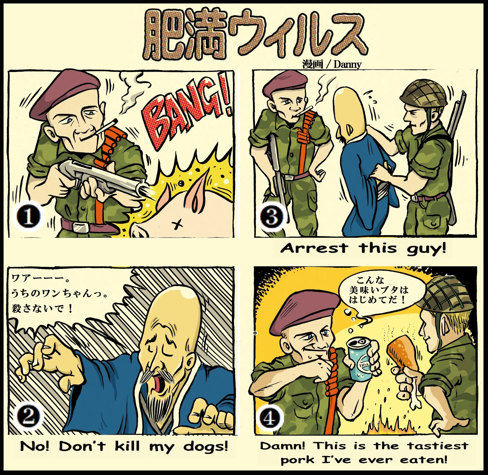 Marketing Japan: New Manga: The Obesity Virus Discovered in Japan!