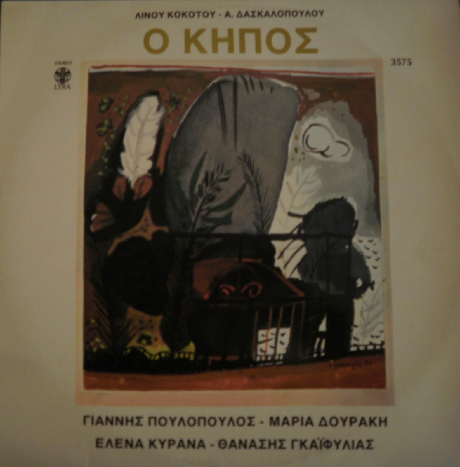 Του Τραγουδιού Το Βλέμμα...