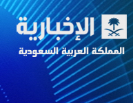 Saudi Arabia TV: Al Ekhbariya