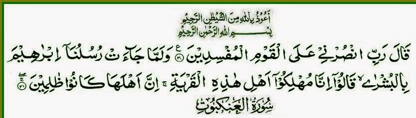 ইসলামী জীবন: [29].Surah Al-Ankabut [The Spider]: Ayat 30-31