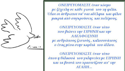sxolikes...ataxies: ΠΑΓΚΟΣΜΙΑ ΗΜΕΡΑ ΕΙΡΗΝΗΣ