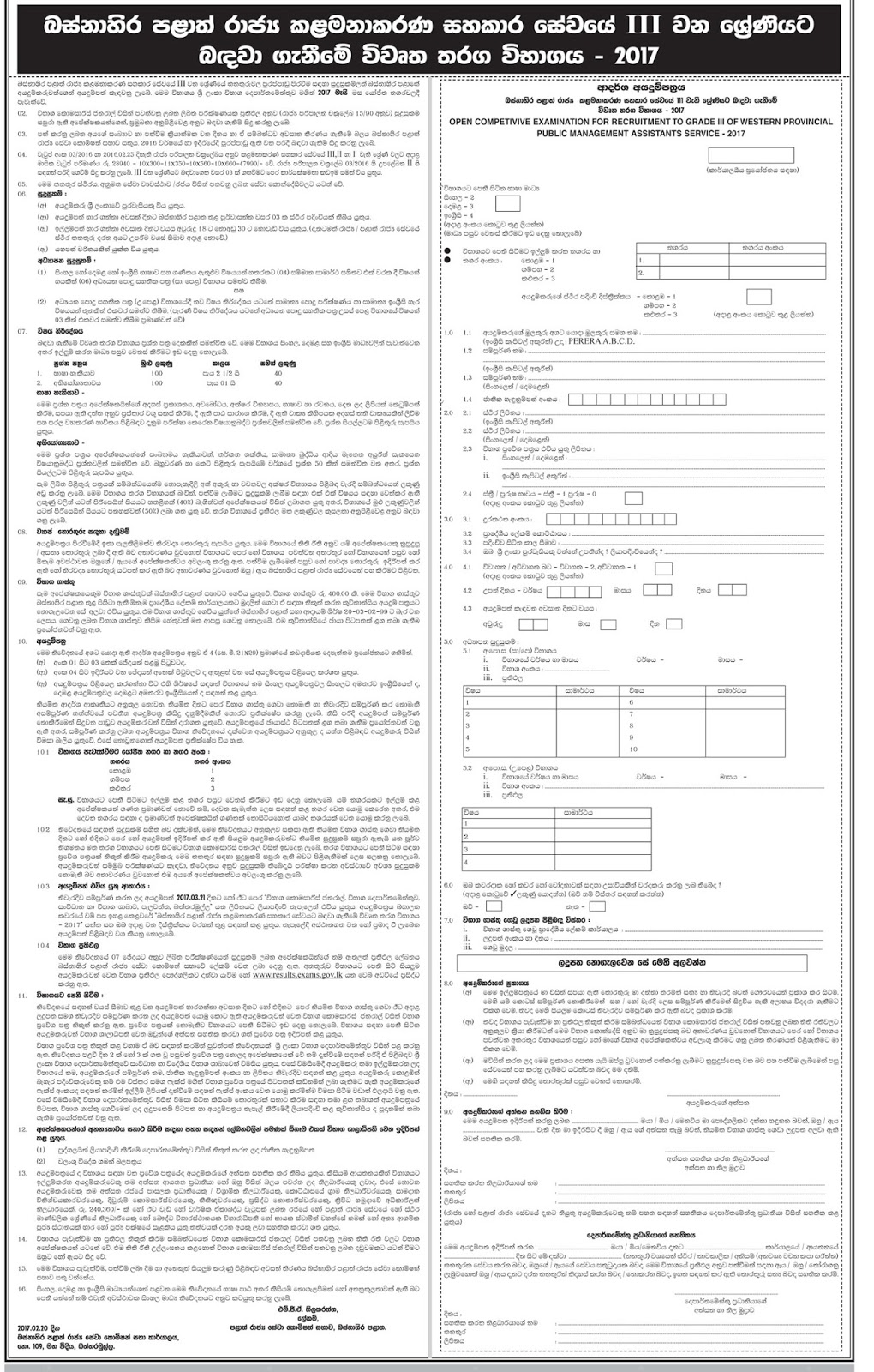 Western Province Public Management Assistants Service Exam -2017 ...