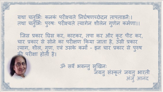जयतु संस्कृतं जयतु भारती: Sanskrit Subhashitani
