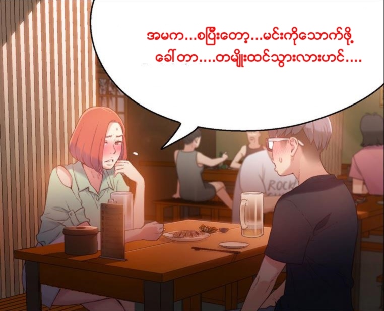 မမရဲ့လူစွမ်းကောင်း အပိုင်း 13 - YotePya