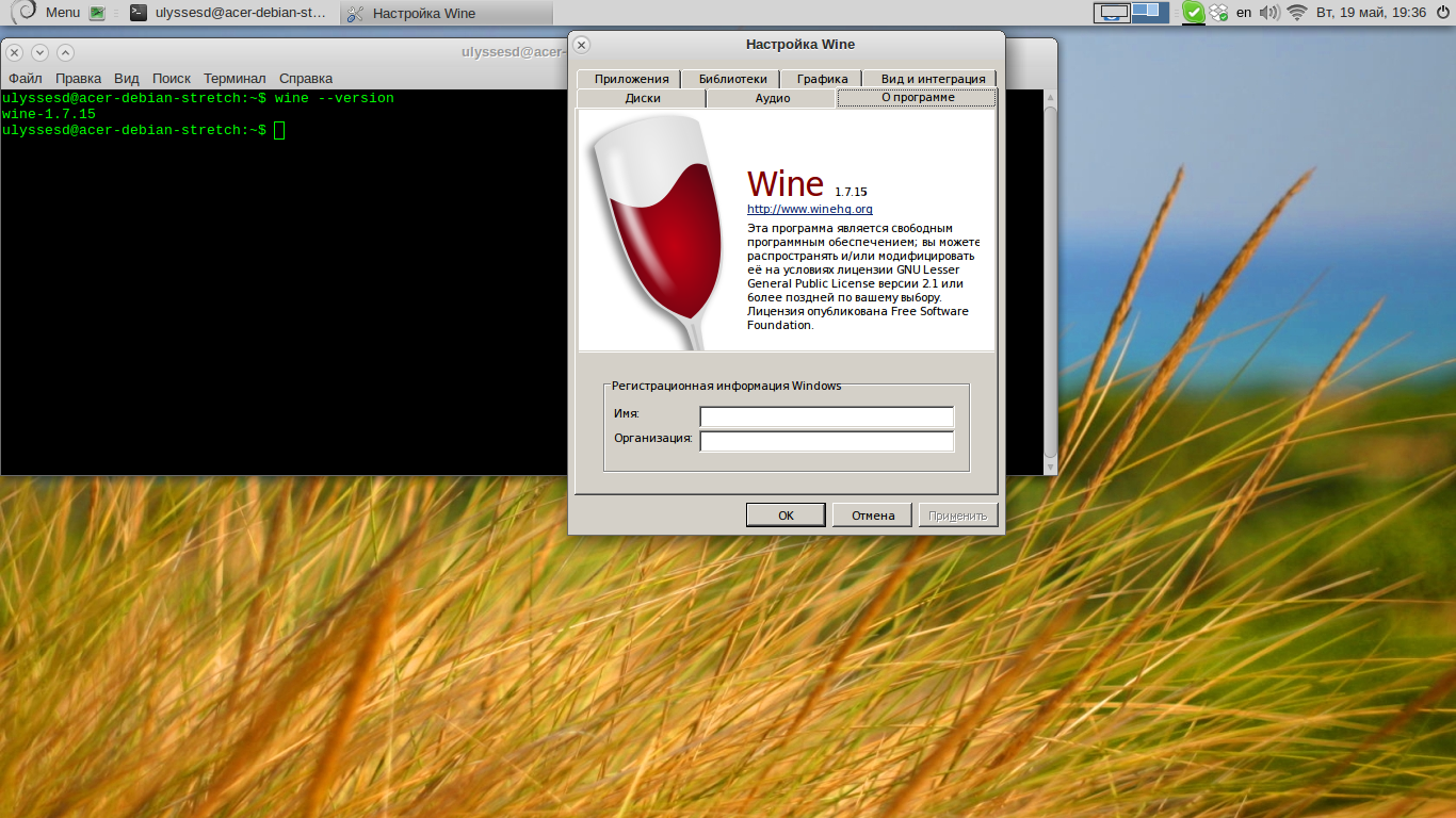 WineHQ - установка и использование ~ UlyssesD Blog's