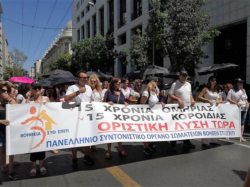 ΒΟΗΘΕΙΑ ΣΤΟ ΣΠΙΤΙ: ΠΑΝΕΛΛΗΝΙΟ ΣΥΝΤΟΝΙΣΤΙΚΟ ΟΡΓΑΝΟ ΒΟΗΘΕΙΑ ΣΤΟ ΣΠΙΤΙ ...