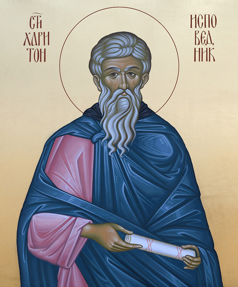 Venerable Chariton the Confessor the Abbot of Palestine - ieradeisis.gr