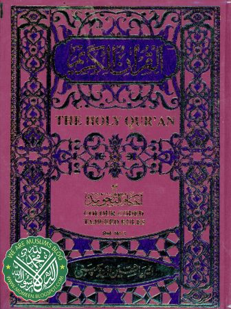 Quran Collection: Al-Quran Al-Kareem - Color Coded Tajweed Rules (13 ...