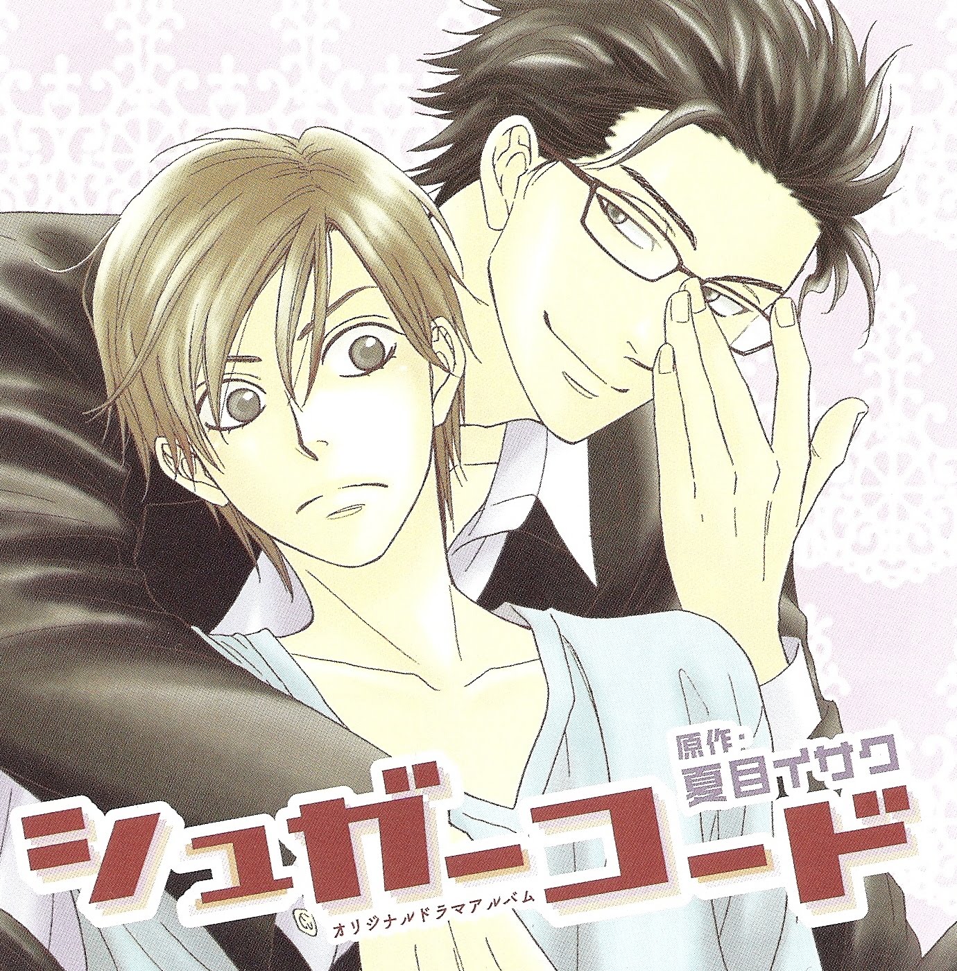 Noche Yaoi: Sugar Code CD Drama