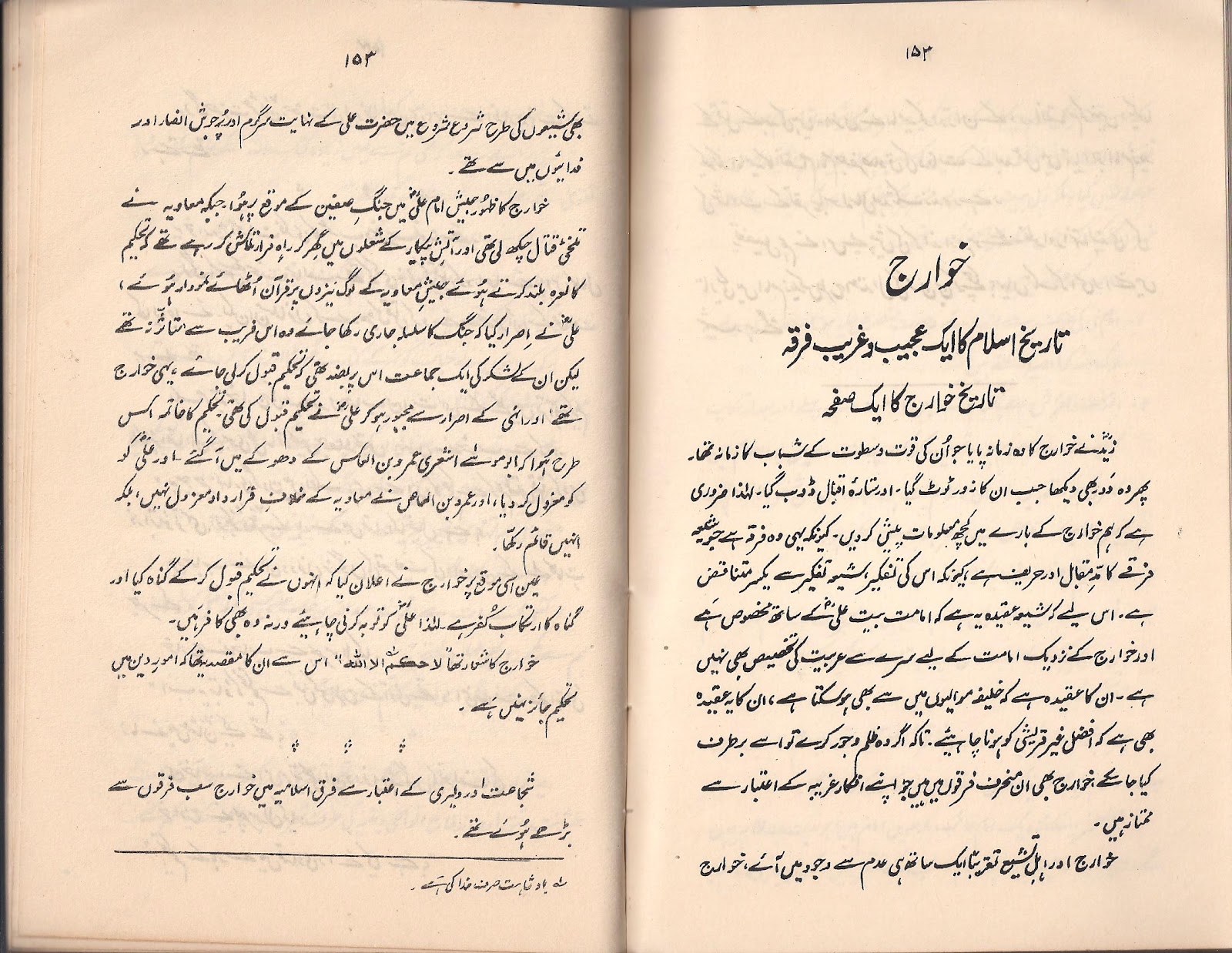 Be a Muslim to come in peace: The History of Khawarij