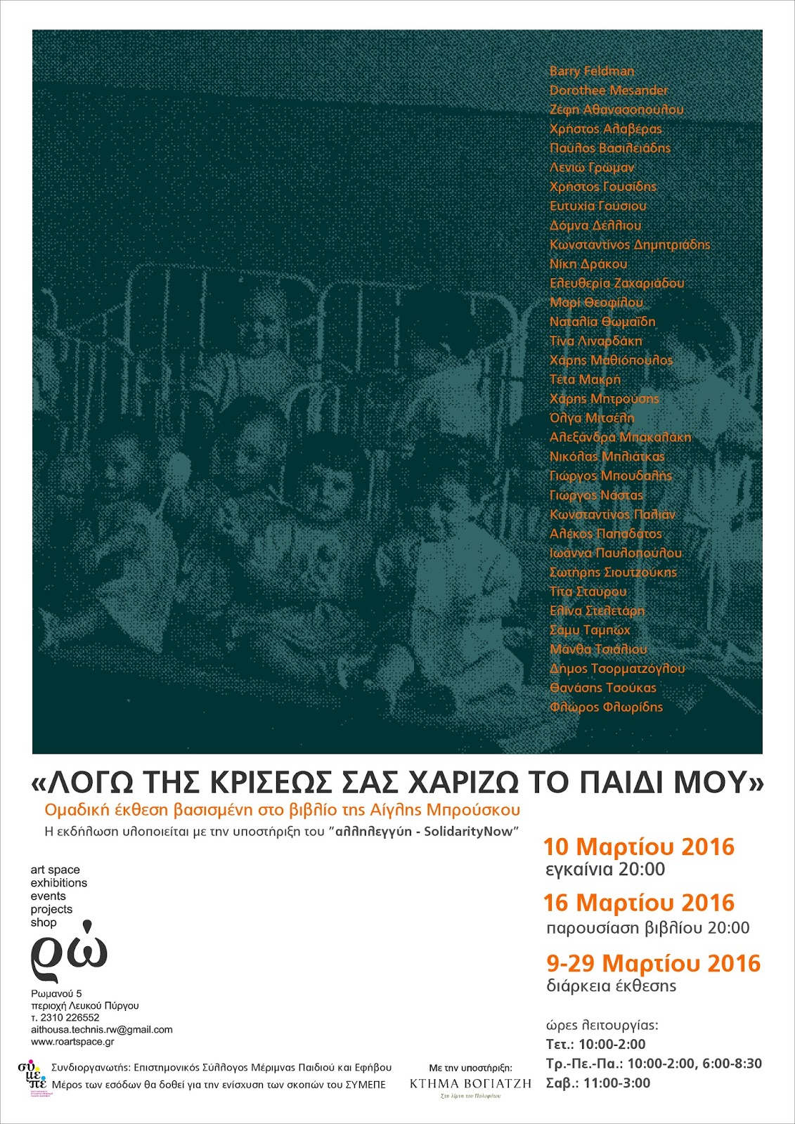 Φλώροι Εικαστικοί: Θεοφίλου Μαρί ΕΓΚΑΙΝΙΑ ΕΚΘΕΣΗΣ- ΒΙΒΛΙΟΠΑΡΟΥΣΙΑΣΗ ...