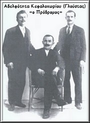 ΚΕΦΑΛΟΧΩΡΙ (ΓΛΟΥΣΤΑ) ΦΙΛΙΑΤΩΝ - ΘΕΣΠΡΩΤΙΑΣ: Αφιέρωμα στον Λιά Θεσπρωτίας