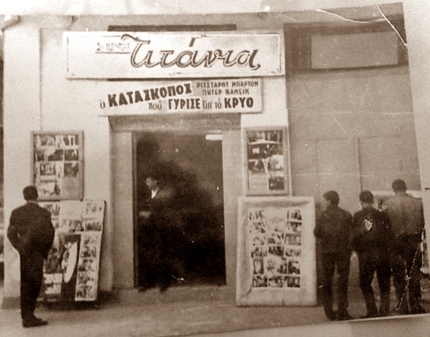 KARDITSAS.BLOG: Η κινηματογραφική ιστορία του Νομού Καρδίτσας ♥