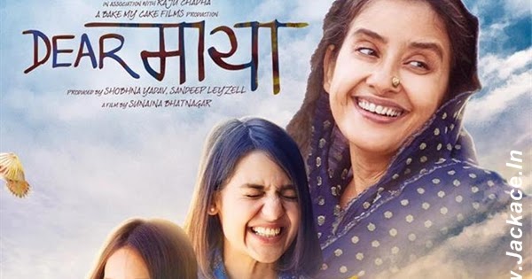 First Look Poster Of Manisha Koirala Starrer Dear Maya | Jackace - Box ...