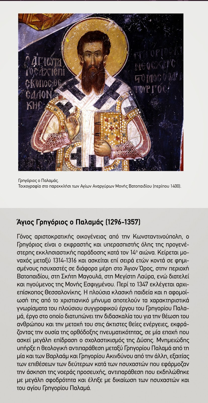 ΑΓΙΟΡΕΙΤΙΚΟΣ ΛΟΓΟΣ: ΑΓΙΟΡΕΙΤΕΣ ΛΟΓΙΟΙ - ΟΣΙΟΣ ΕΥΘΥΜΙΟΣ, ΓΡΗΓΟΡΙΟΣ ...
