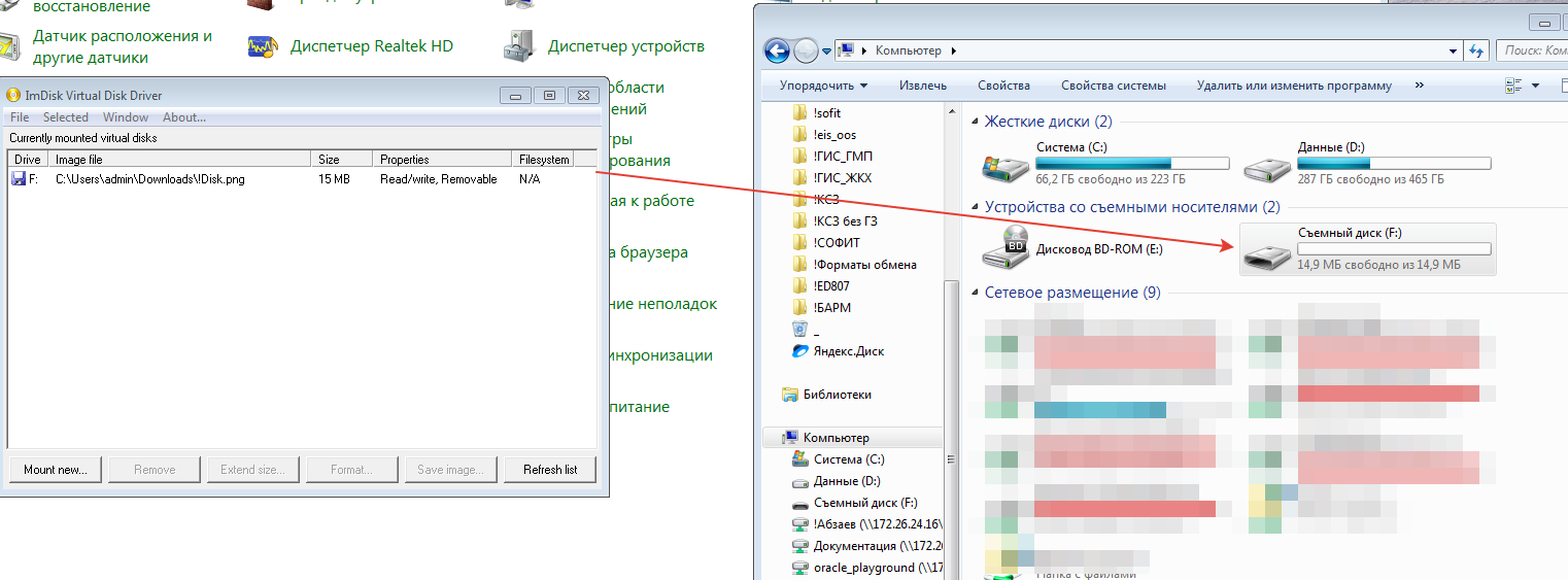 ImDisk Virtual Disk Driver. Создаем виртуальную флешку.