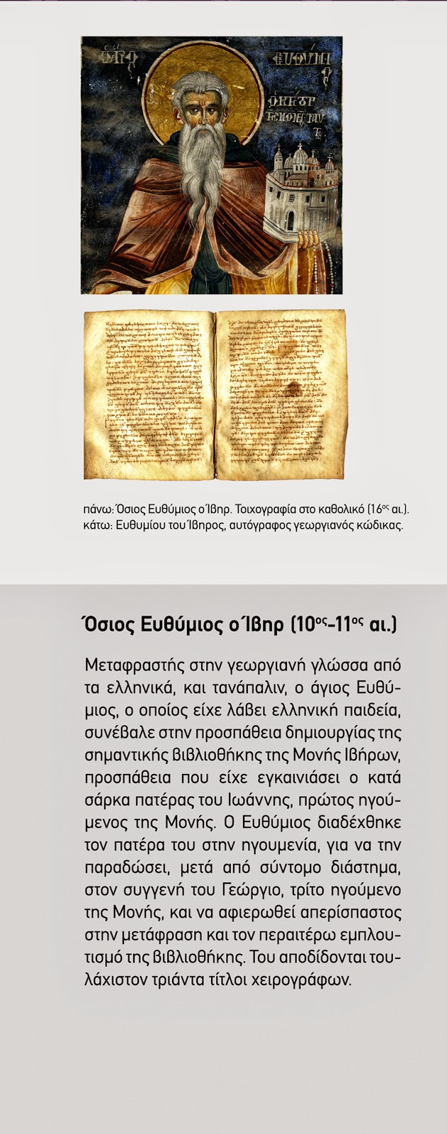 ΑΓΙΟΡΕΙΤΙΚΟΣ ΛΟΓΟΣ: ΑΓΙΟΡΕΙΤΕΣ ΛΟΓΙΟΙ - ΟΣΙΟΣ ΕΥΘΥΜΙΟΣ, ΓΡΗΓΟΡΙΟΣ ...