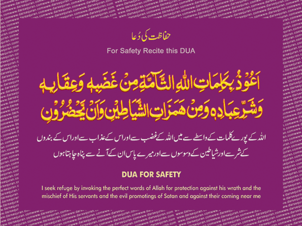 Quran-o-Hadith Blog قرآن و حدیث بلاگ: Hifazat(Safety) ki Dua