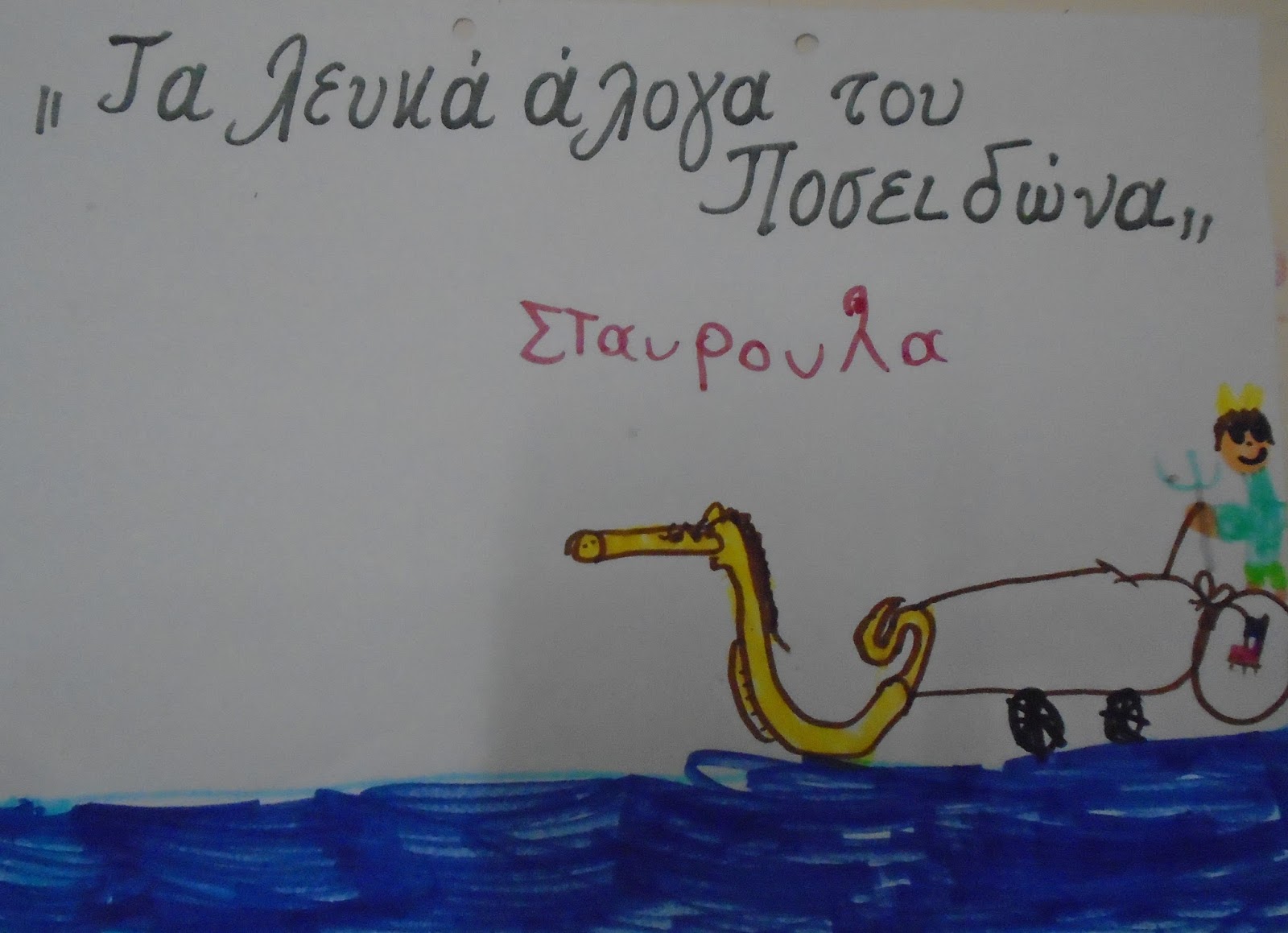 5 ΝΗΠΙΑΓΩΓΕΙΟ ΚΑΛΑΜΑΤΑΣ : ΠΡΟΓΡΑΜΜΑ ΠΟΛΙΤΙΣΤΙΚΗΣ ΕΚΠΑΙΔΕΥΣΗΣ ...