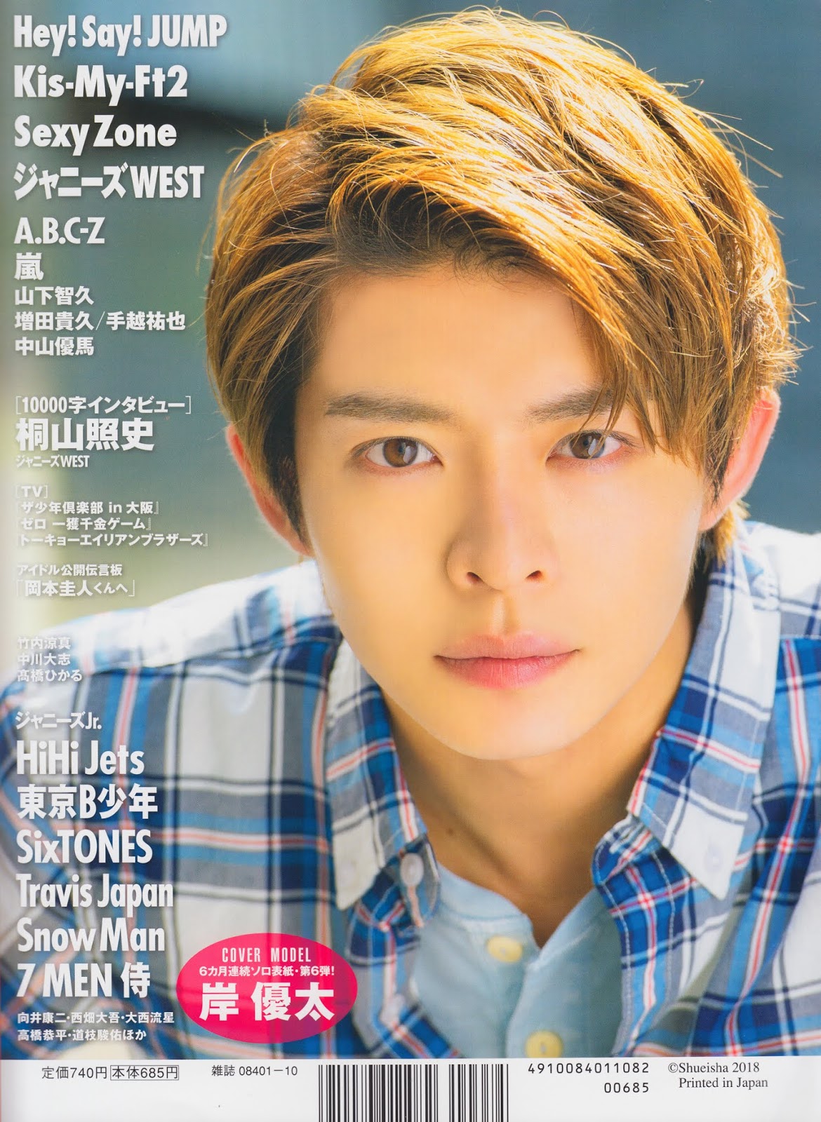 King's Arrow: Myojo 2018年10月号