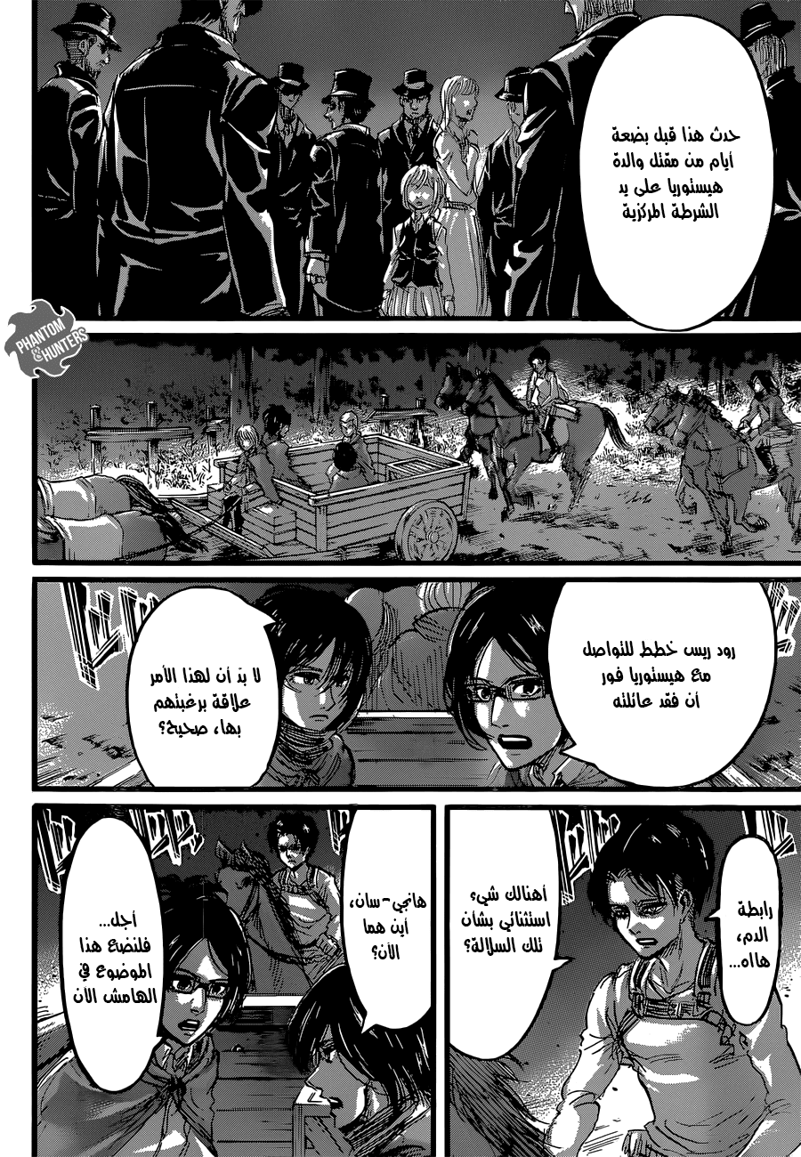 مانجا هجوم العمالقة 62 Manga Shingeki No Kyojin مشاهدة اون لاين