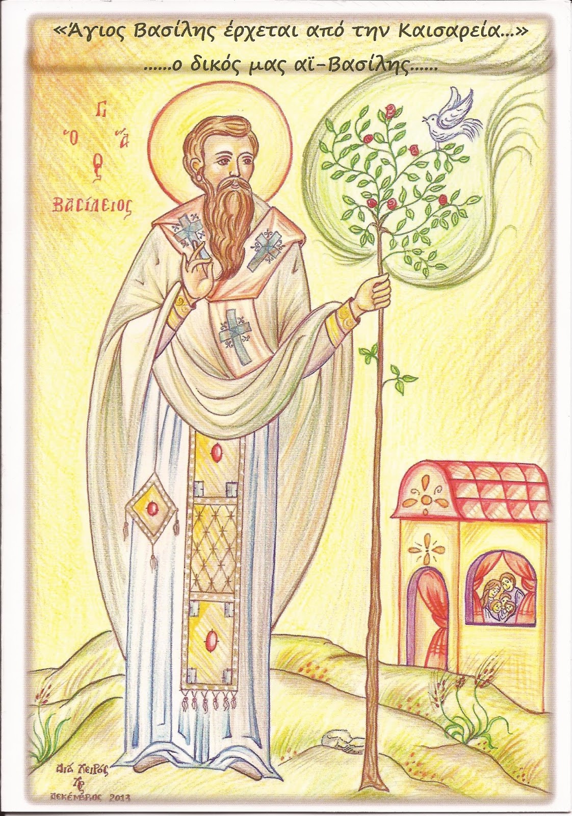 Φωνή της Ανθούσας: ΚΑΛΗ ΚΑΙ ΕΥΛΟΓΗΜΕΝΗ ΧΡΟΝΙΑ