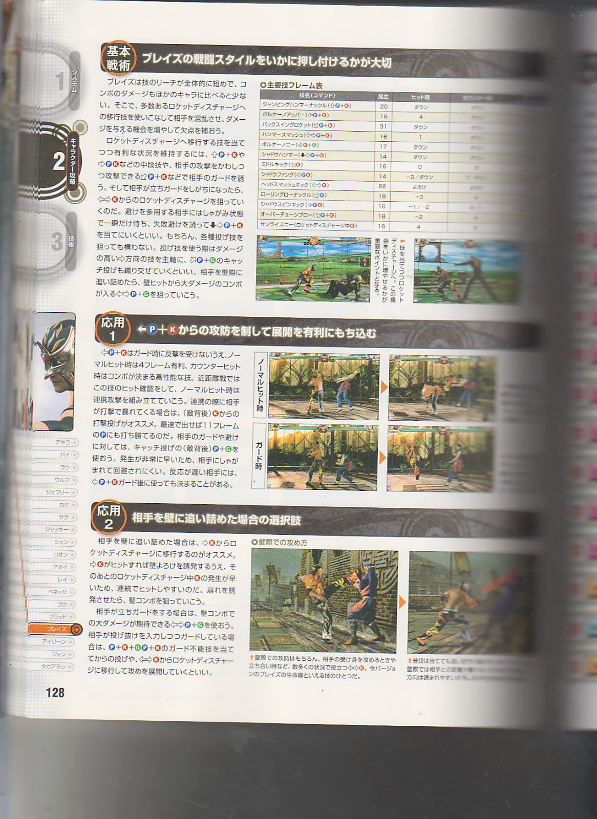 Virtua Fighter WARLORD: El Blaze FINAL SHOWDOWN Breakdown