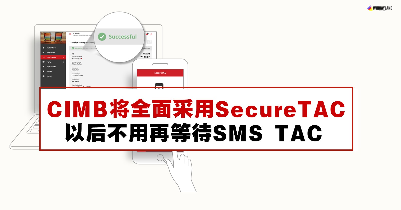 CIMB将全面采用SecureTAC，以后不用再等待SMS TAC