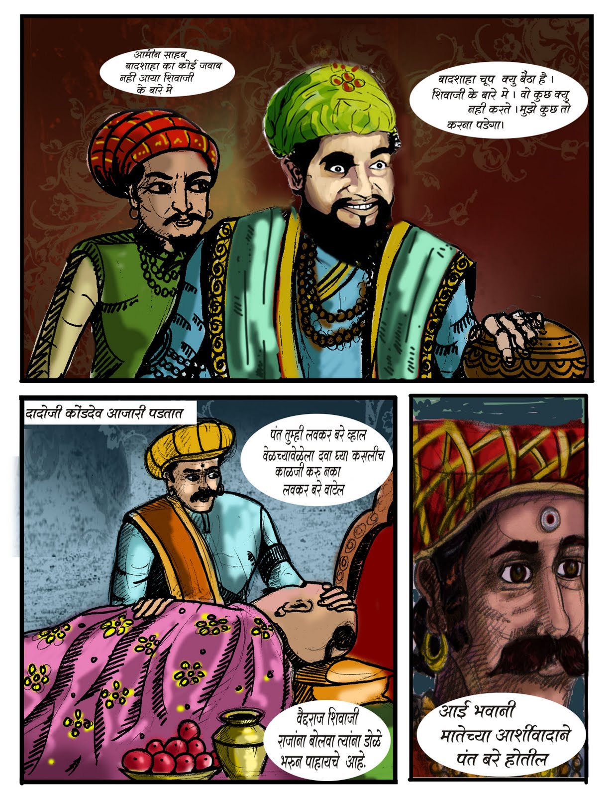 Paramhans Animation & Eduction Pvt .Ltd.: Comic Book bal shivaji