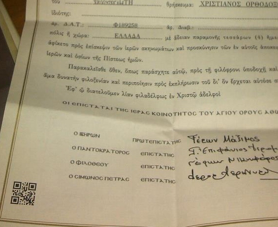 ΠΑΤΡΙΑ=ΟΡΘΟΔΟΞΙΑ-ΕΛΛΑΣ: .ΣΦΡΑΓΙΣΑΝΕ ΚΑΙ ΤΟ ΑΓΙΟΝ ΟΡΟΣ ΕΙΣΟΔΟΣ ΜΟΝΟ ΣΕ ...