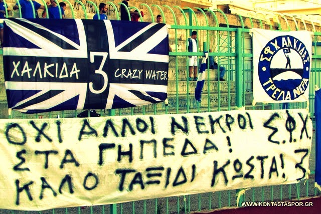 Chalkida Fans Gate -3-: ΣΦΧ: Πανό για τον αδικοχαμένο Κώστα Κατσούλη