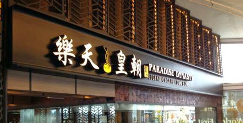 Food Review: Dim Sum: Paradise Dynasty, Canton Paradise, Imperial ...