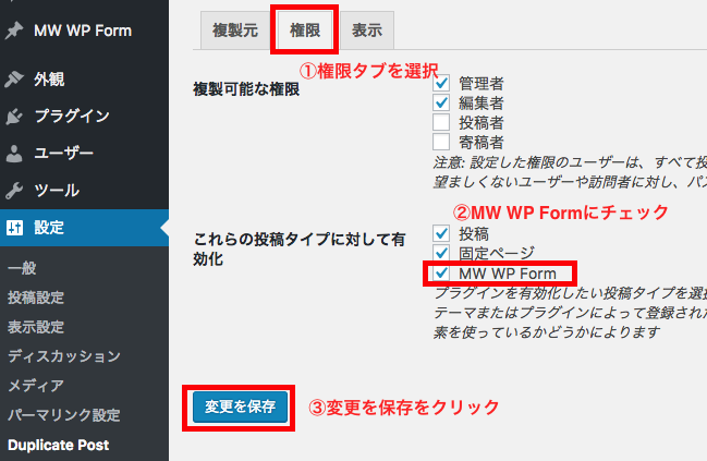 オープンで行こう！: WordpressのMW WP Formで作ったフォームをDuplicate Postで複製するための設定