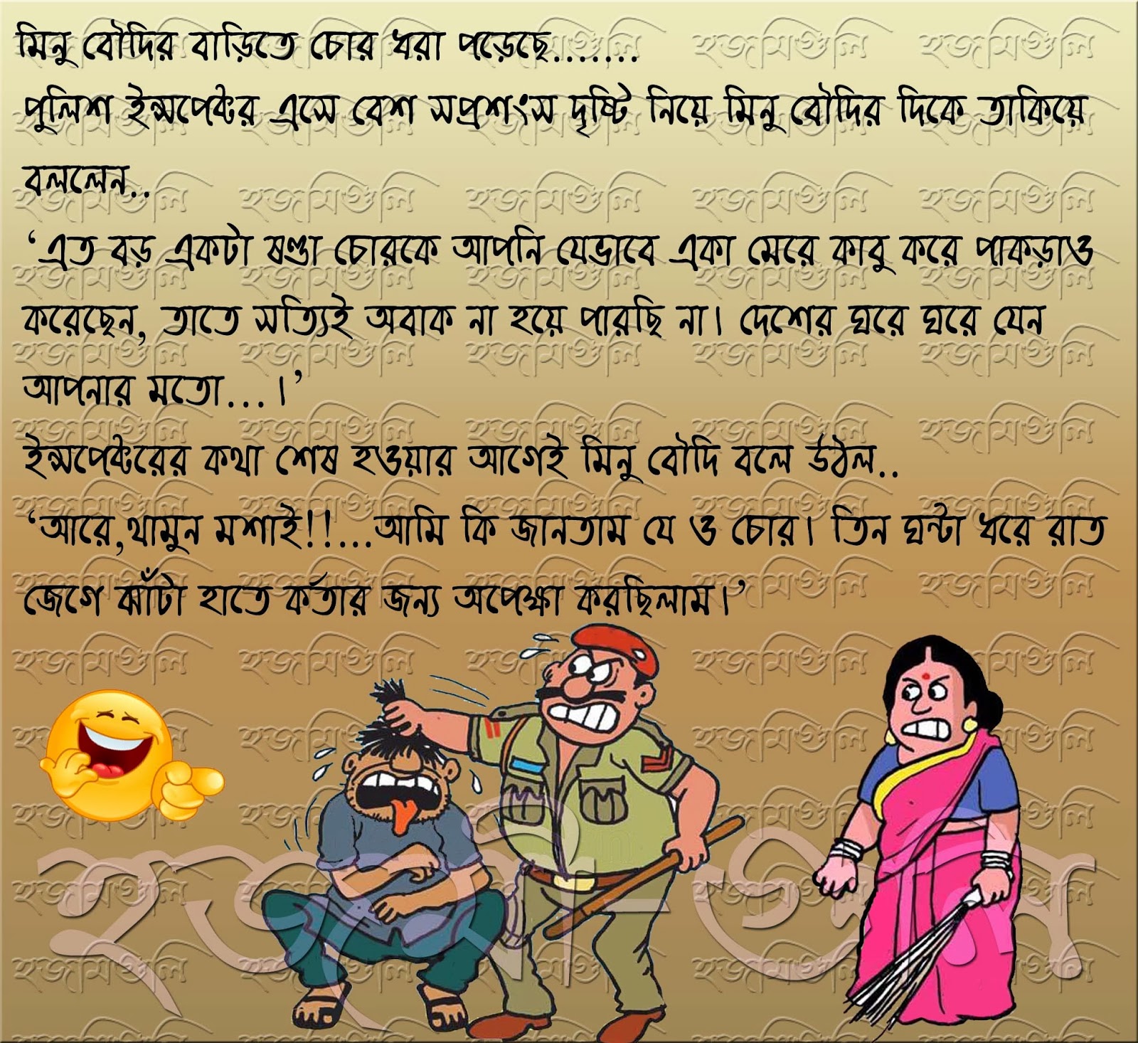 Bengali Jokes HOJMIGOOLI bengali-jokes-hojmigooli