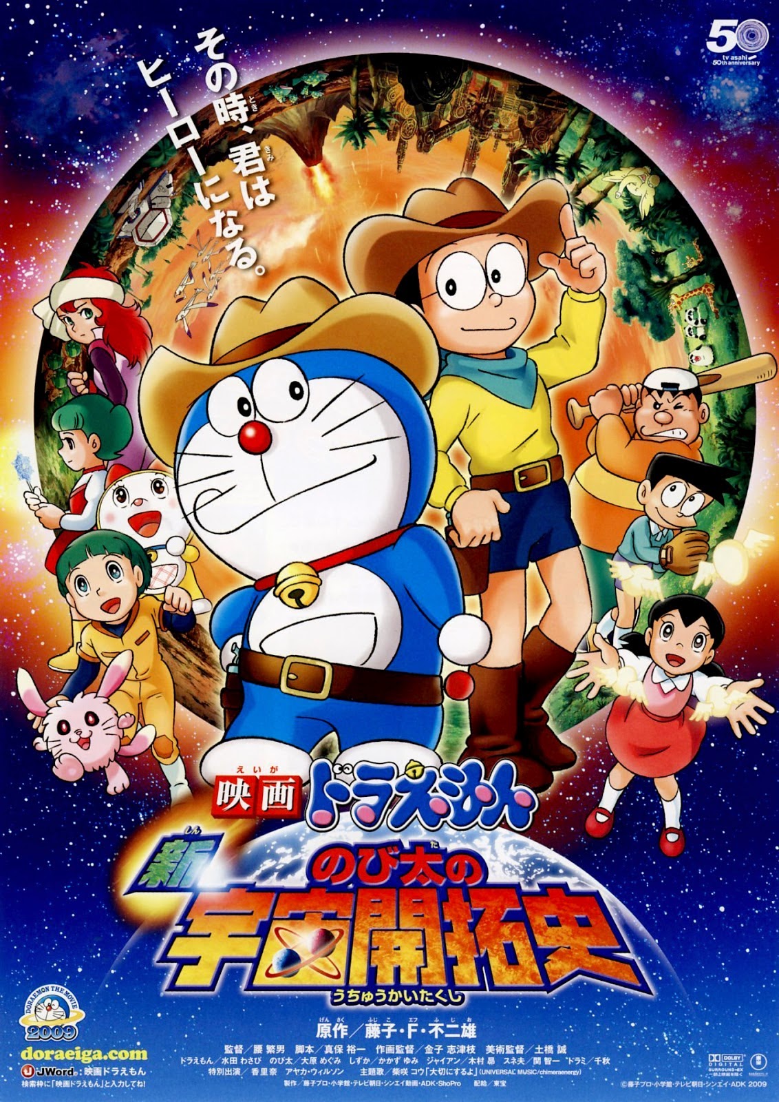 Doraemon The Movie ตอน โนบิตะนักบุกเบิกอวกาศ Doraemon The Hero 2009