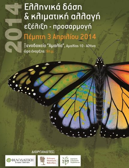 ΔΙΕΥΘΥΝΣΗ Π.Ε. Β΄ ΑΘΗΝΑΣ - KAINOTOMEΣ ΔΡΑΣΕΙΣ ΠΕΡΙΒΑΛΛΟΝΤΙΚΗΣ ...