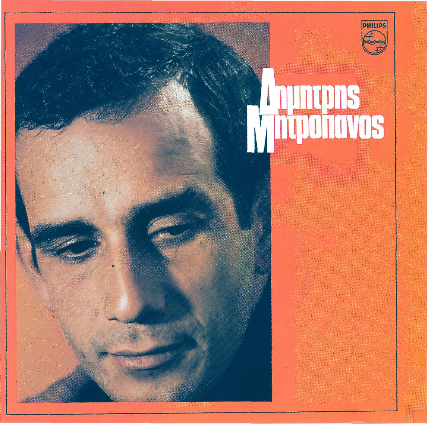 ΜΗΤΡΟΠΑΝΟΣ-ΜΗΤΡΟΠΑΝΟΣ Νο 1 ~ ΕΛΛΗΝΙΚΗ ΜΟΥΣΙΚΗ-ΠΑΛΙΑ ΚΑΙ ΣΠΑΝΙΑ ...