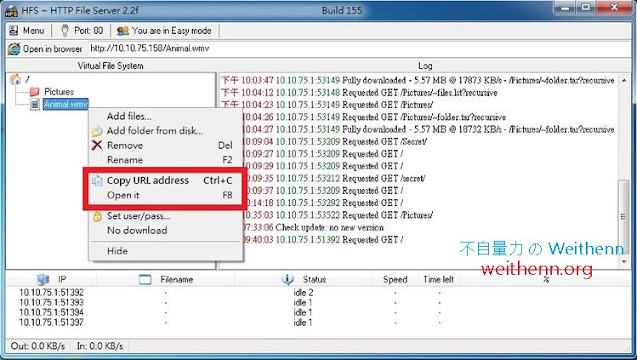 快速架設 HTTP 檔案伺服器 (03 分享管理篇) – HFS ~ 不自量力 の Weithenn