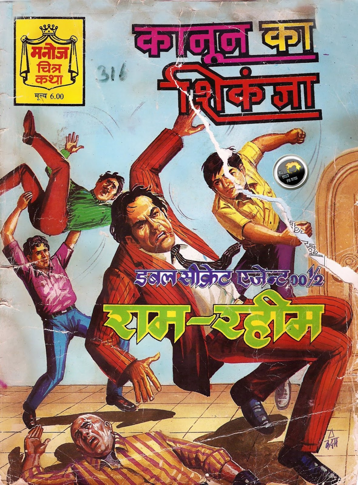 कॉमिक्स कवर संग्रह : RAM-RAHIM COMICS COVERS-1 (52)