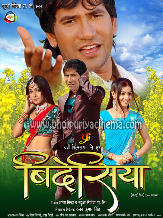 Bhojpuri Maaza l Bhojpuri Latest Film News: Bidesiya Wallpaper