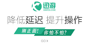 Chương Trình Giảm Ping XunYou ( Cách Cài Đặt & Cách Mua)