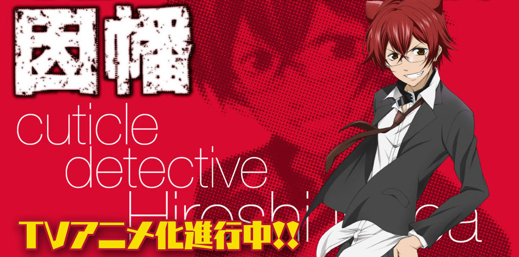 HIRO JAEJOONG in cuticle detective inaba FanArt by Nina Kyo | Kyo Love ...