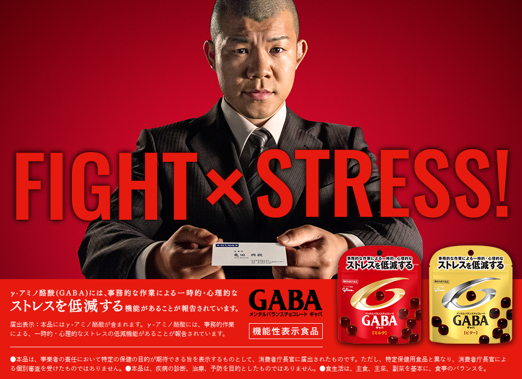 Food Science Japan: Glico GABA Stress Fighting Chocolate
