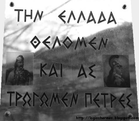 ΔΙΑΛΟΓΙΣΜΟΥ ΑΝΑΖΗΤΗΣΗ: ΠΕΡΙ ΠΟΛΙΤΙΚΗΣ & ΟΙΚΟΝΟΜΙΑΣ ΓΕΝΙΚΩΣ