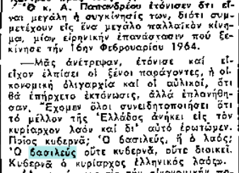 ΒΑΣΙΛΕΙΑ - ΕΘΝΑΡΧΙΑ : Η ΑΙΣΧΡΗ ΕΠΙΘΕΣΗ ΤΟΥ ΣΥΝΩΜΌΤΗ ΑΝΔΡΕΑ ΚΑΤΑ ΤΟΥ ...